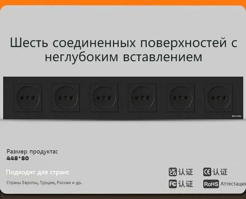 Шестиместная модульная розетка французского типа евростандарта, глубокая
