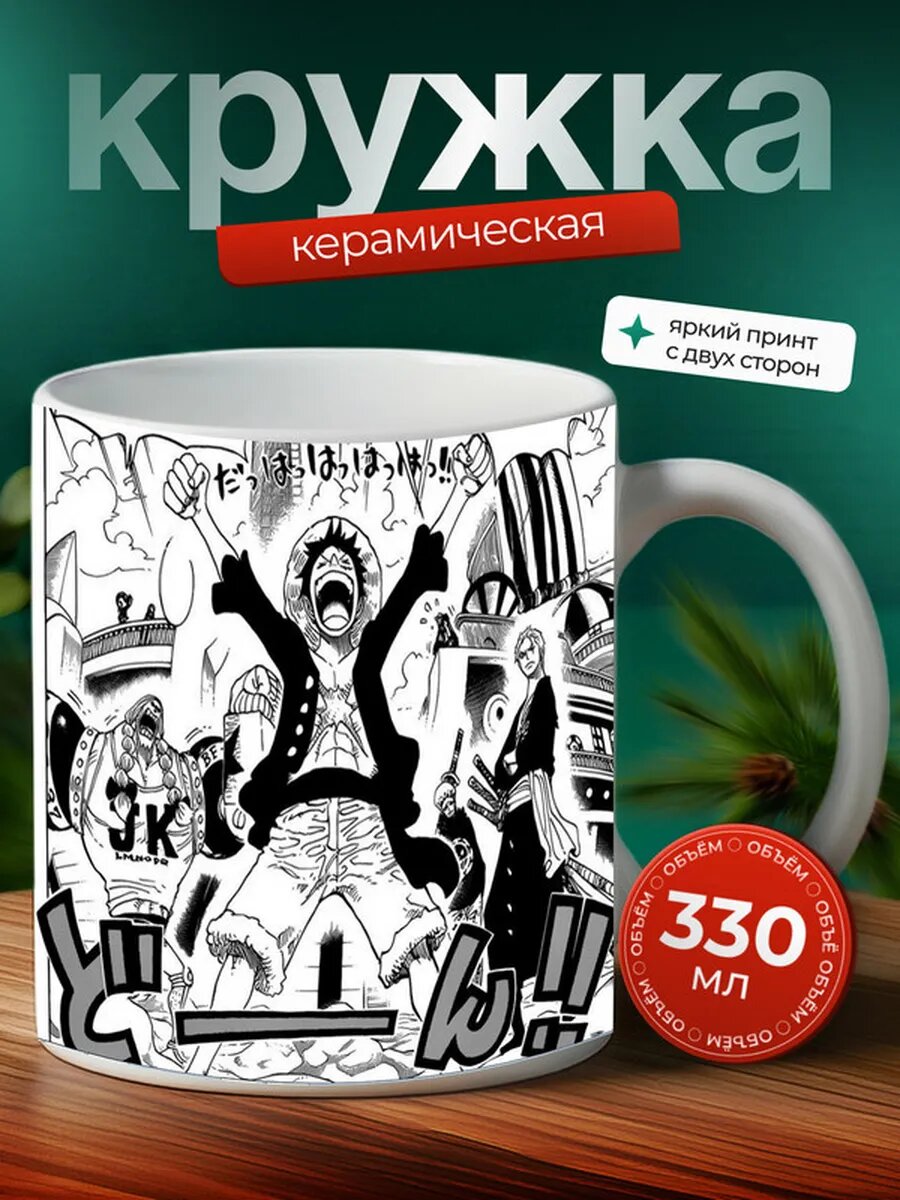 Кружка манга ван пис manga one piece аниме