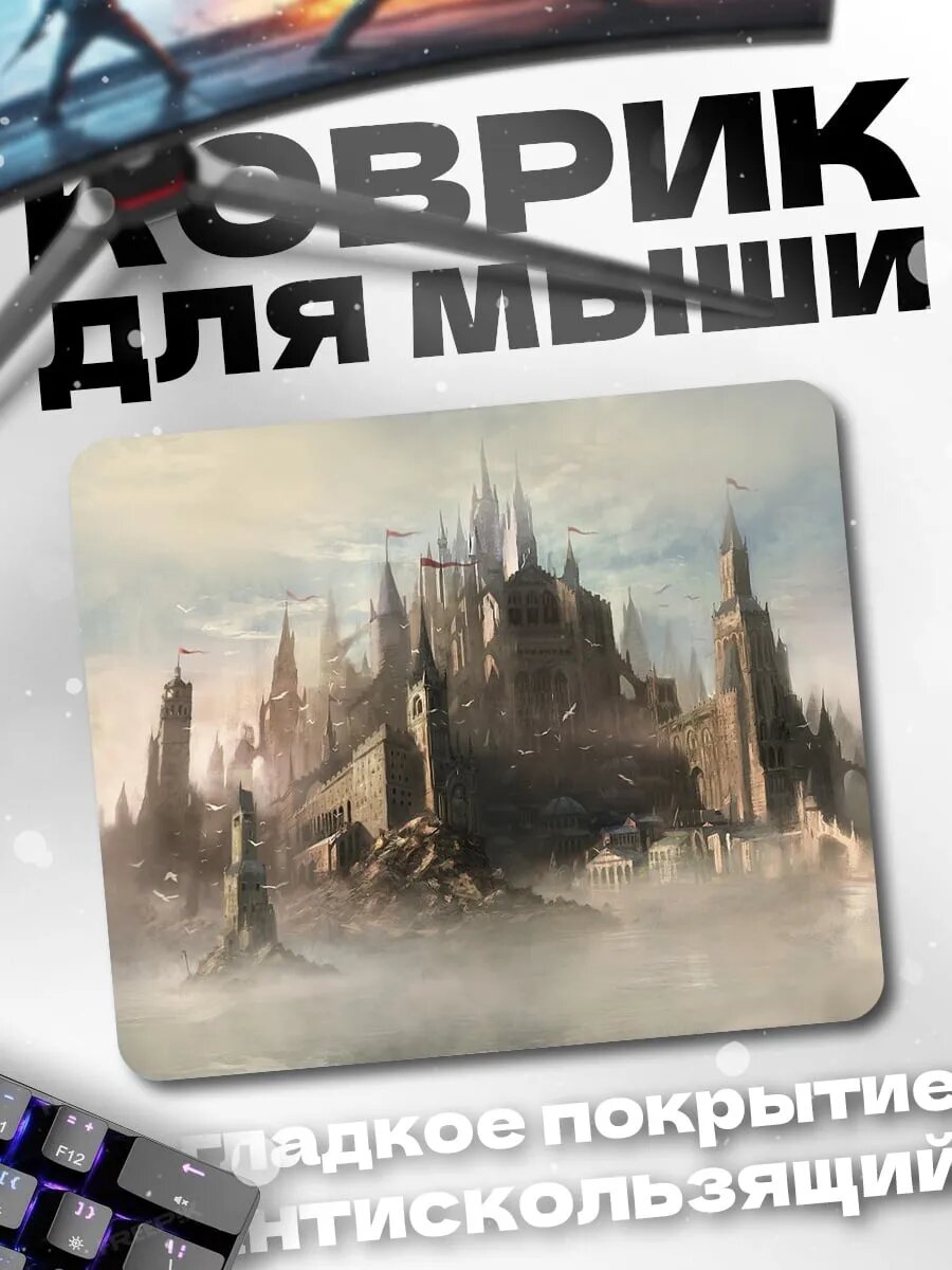 Коврик для мыши Замок в облаках