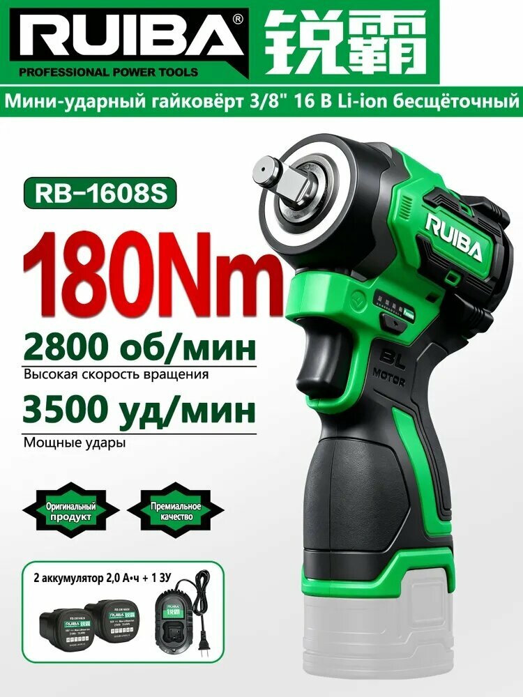 Мини-гайковёрт Ruiba RB-1608S 16 В 2,0 Ач (2 АКБ + ЗУ)