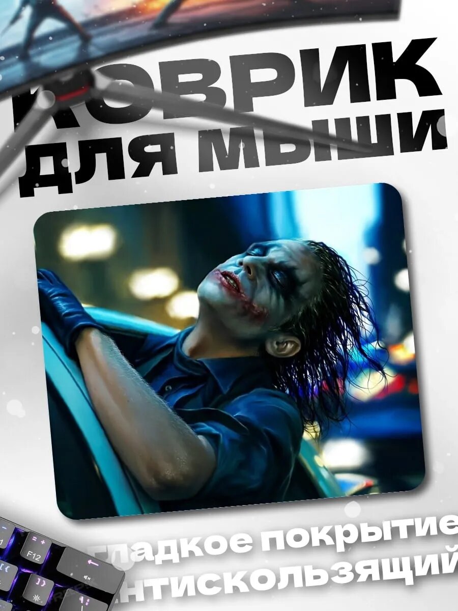 Коврик для мыши Джокер в машине