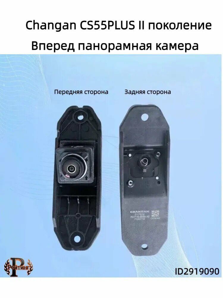 Рейтинг Зеркало мертвой зоны Комплект, арт. Changan CS55PLUS второго поколения-Внимание! Необходимо предоставить VIN-код с лобового стекла автомобиля для точного определения модели.