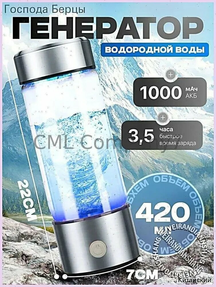 Портативный генератор ионизатор водородной воды Elixyr, 420 мл