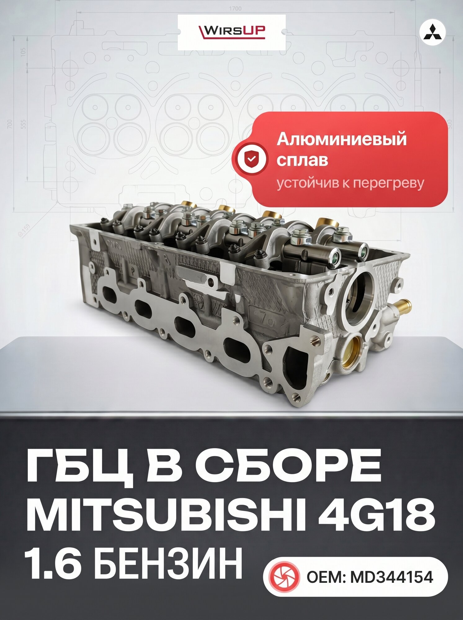 Головка блока цилиндров в сборе 4G18