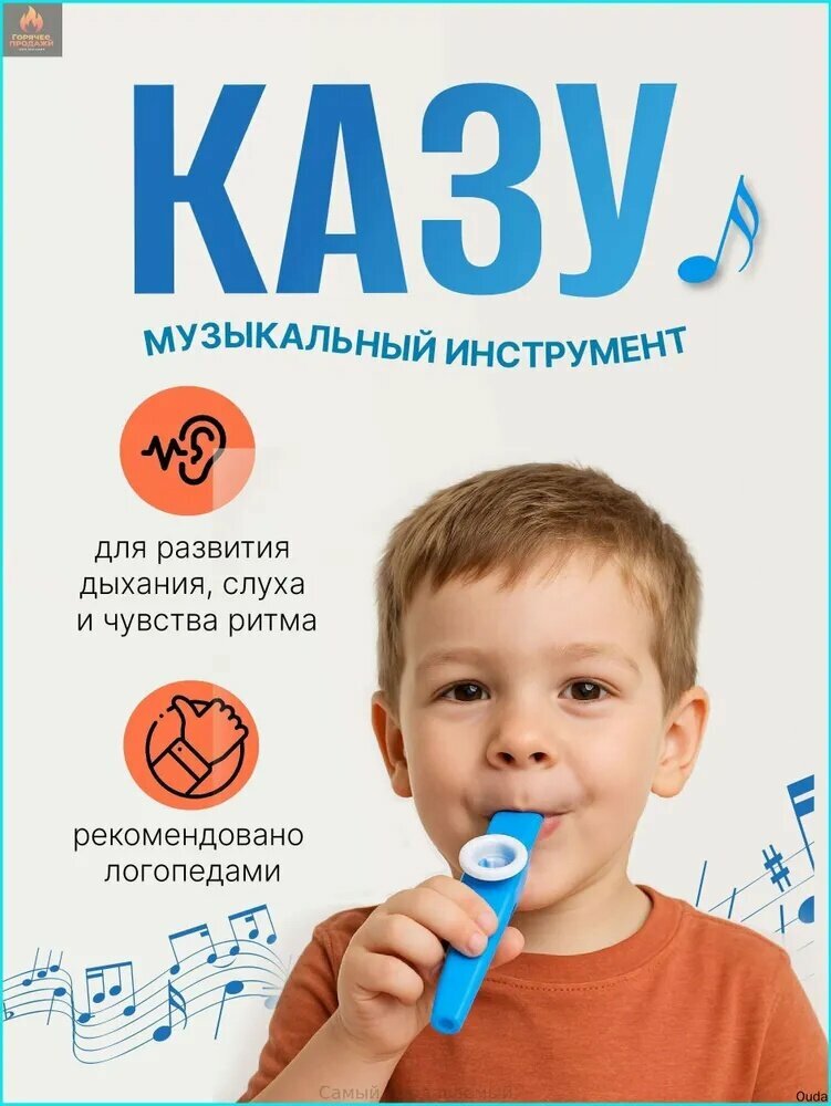 Казу музыкальный инструмент для детей