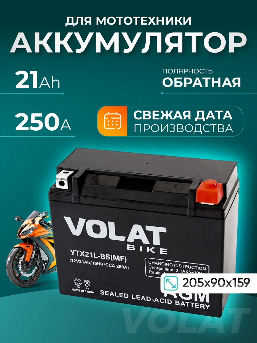 Аккумулятор мотоциклетный 12v 21ah на мотоблок, питбайк AGM