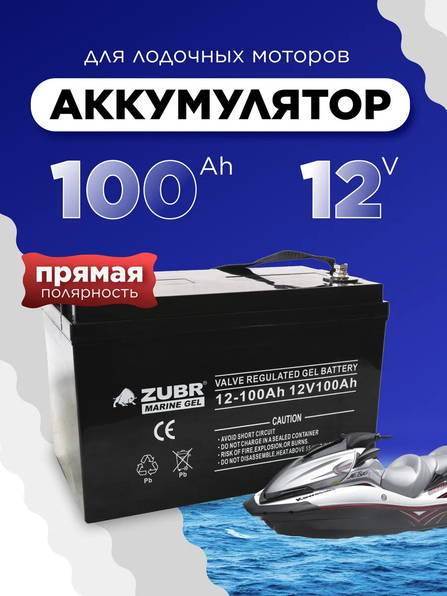 Тяговый аккумулятор для лодочного электромотора 12v 100ah