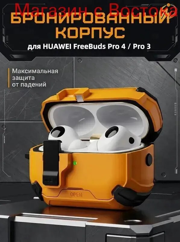 Чехол для наушников Huawei FreeBuds Pro 4 / Pro 3 с магнитным замком и карабином