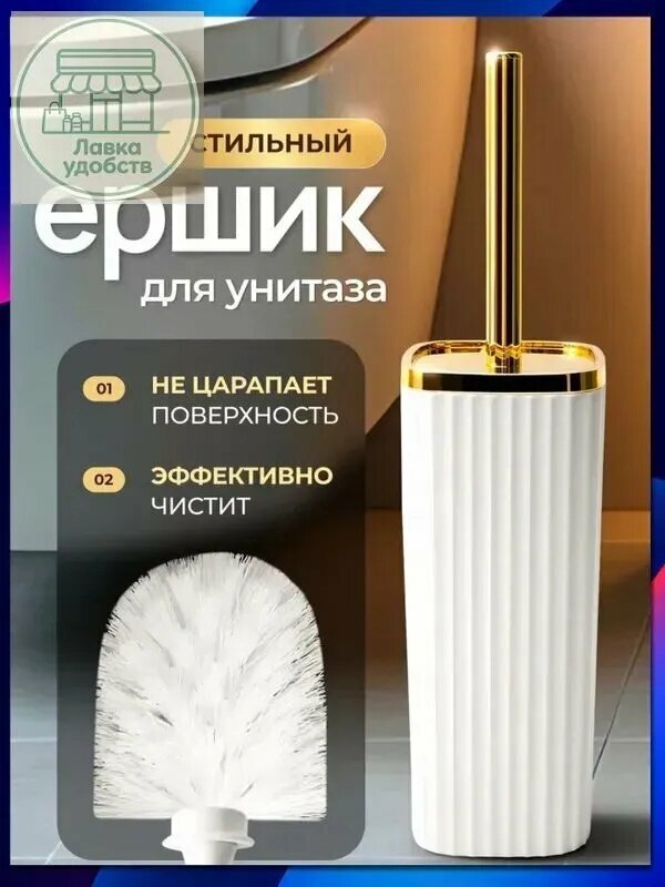 Ершик для унитаза "toilet brush", 1 шт