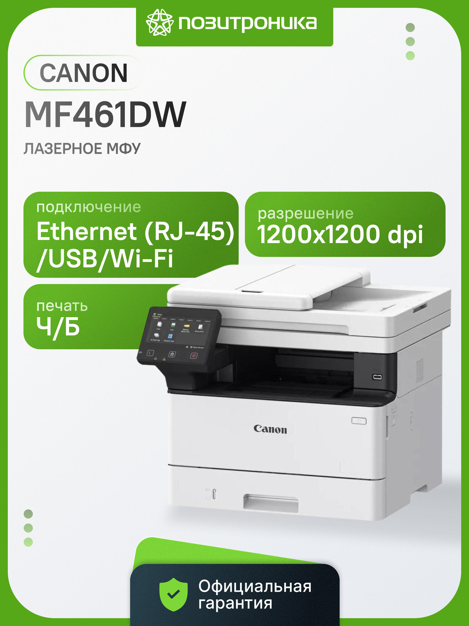 МФУ лазерный Canon i-Sensys MF461DW A4 белый (5951C020)