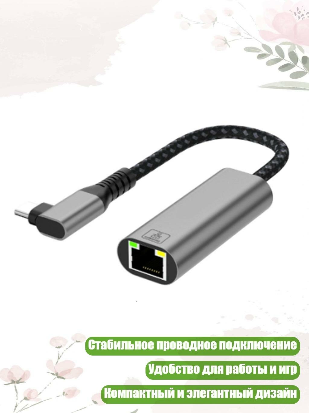 USB-C–RJ45 адаптер 1000 Мбит/с