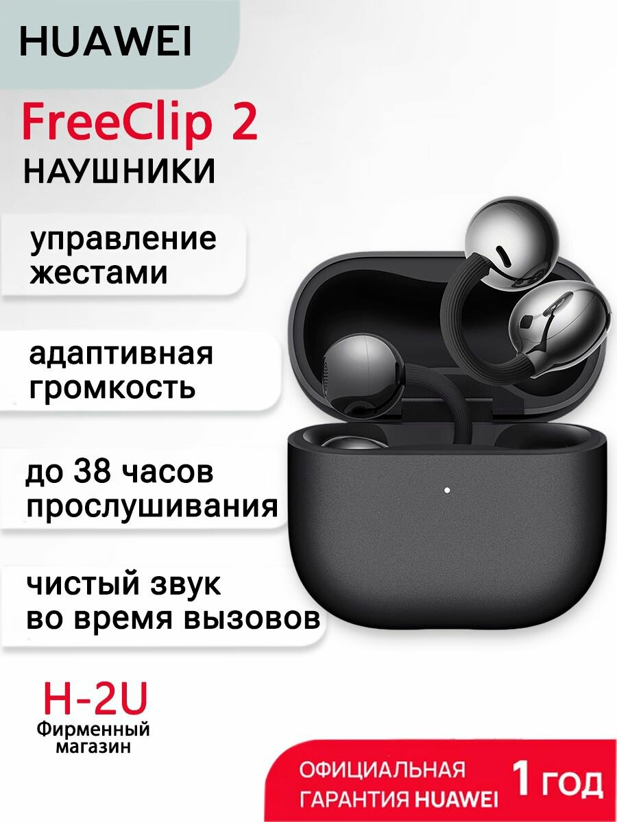 HUAWEI FreeClip 2 T0027 Беспроводные Bluetooth наушники с микрофоном, Черный