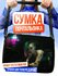 Сумка Киберпанк девушка