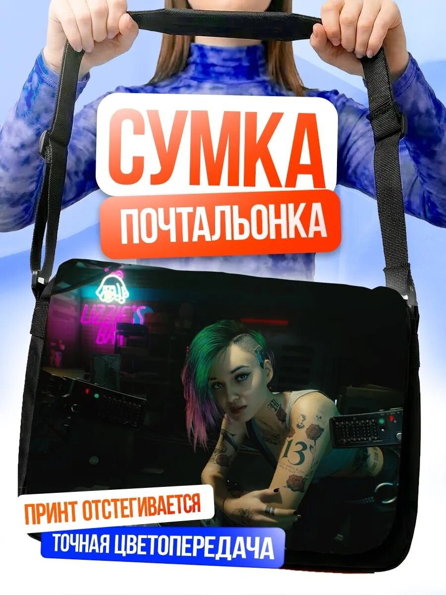 Сумка Киберпанк девушка