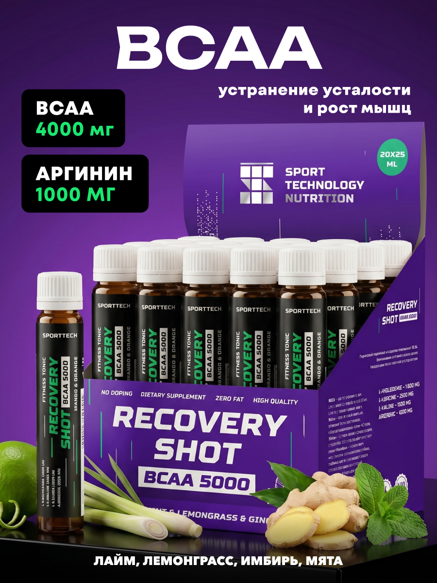 BCAA+аргинин 5000 SPORTTECH, лайм-имбирь-лемонграсс-мята, 20 ампул*25мл, рост мышц, восстановление, сила, выносливость