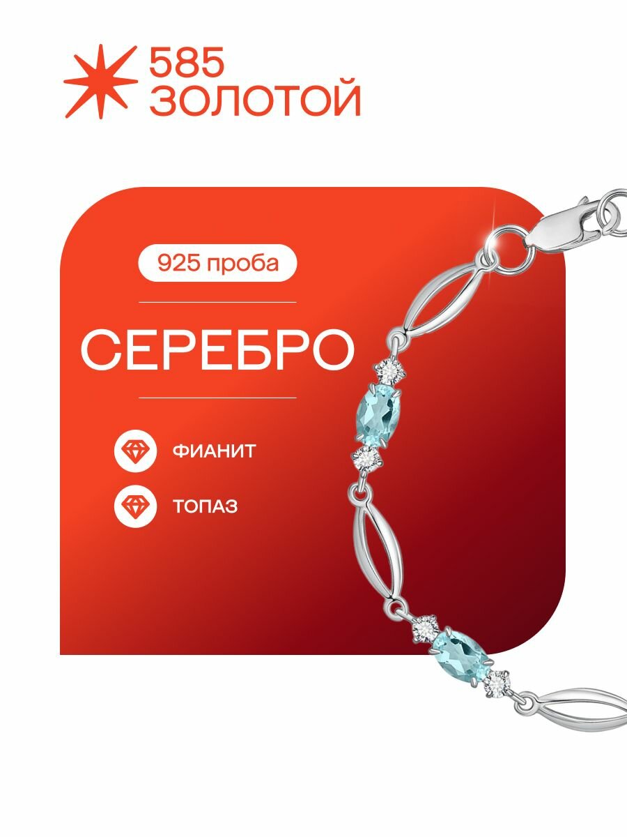 Браслет 585 ЗОЛОТОЙ, 925 проба, родирование, топаз, фианит