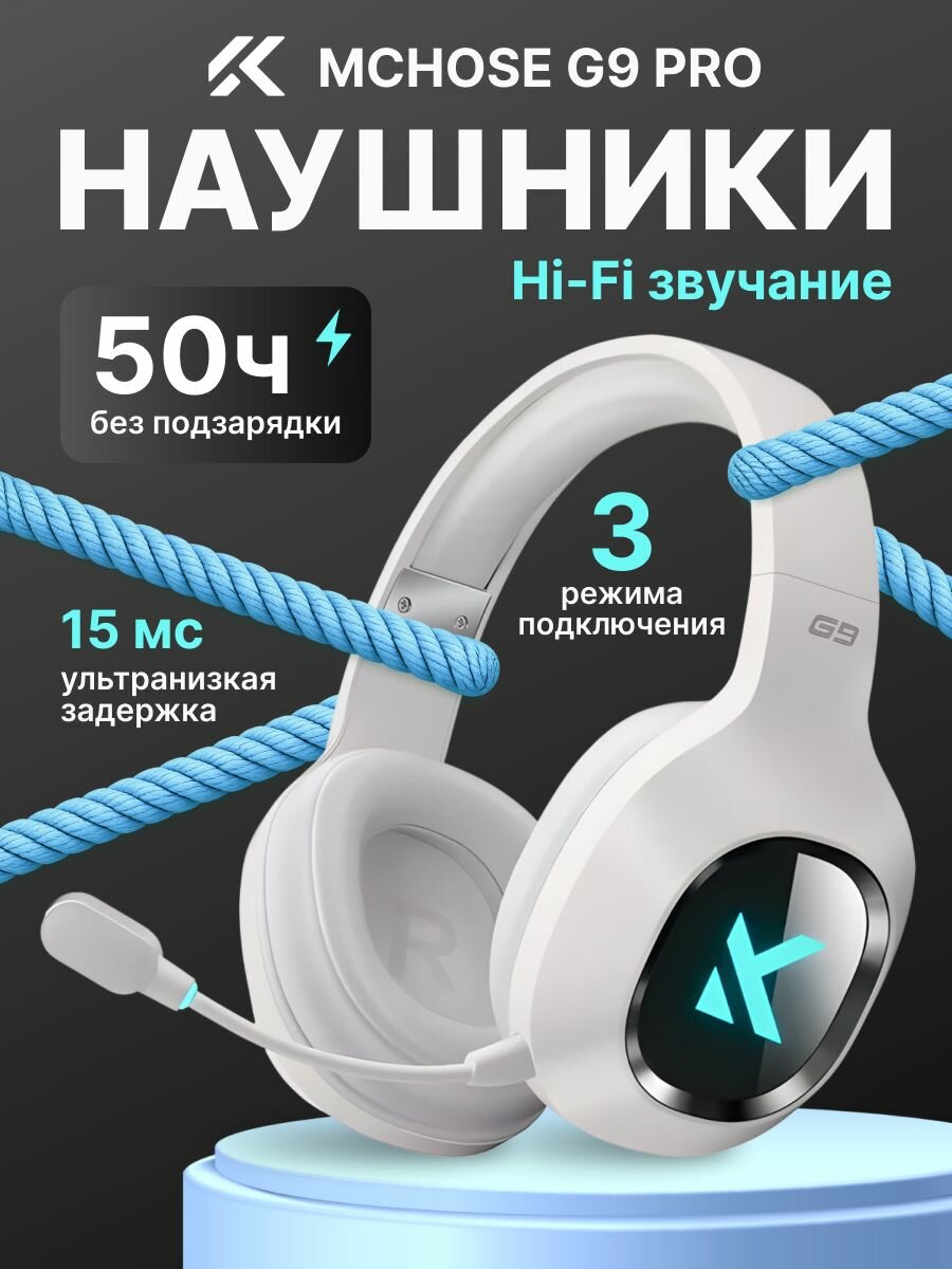 Наушники игровые беспроводные MCHOSE G9 PRO c микрофоном, белые
