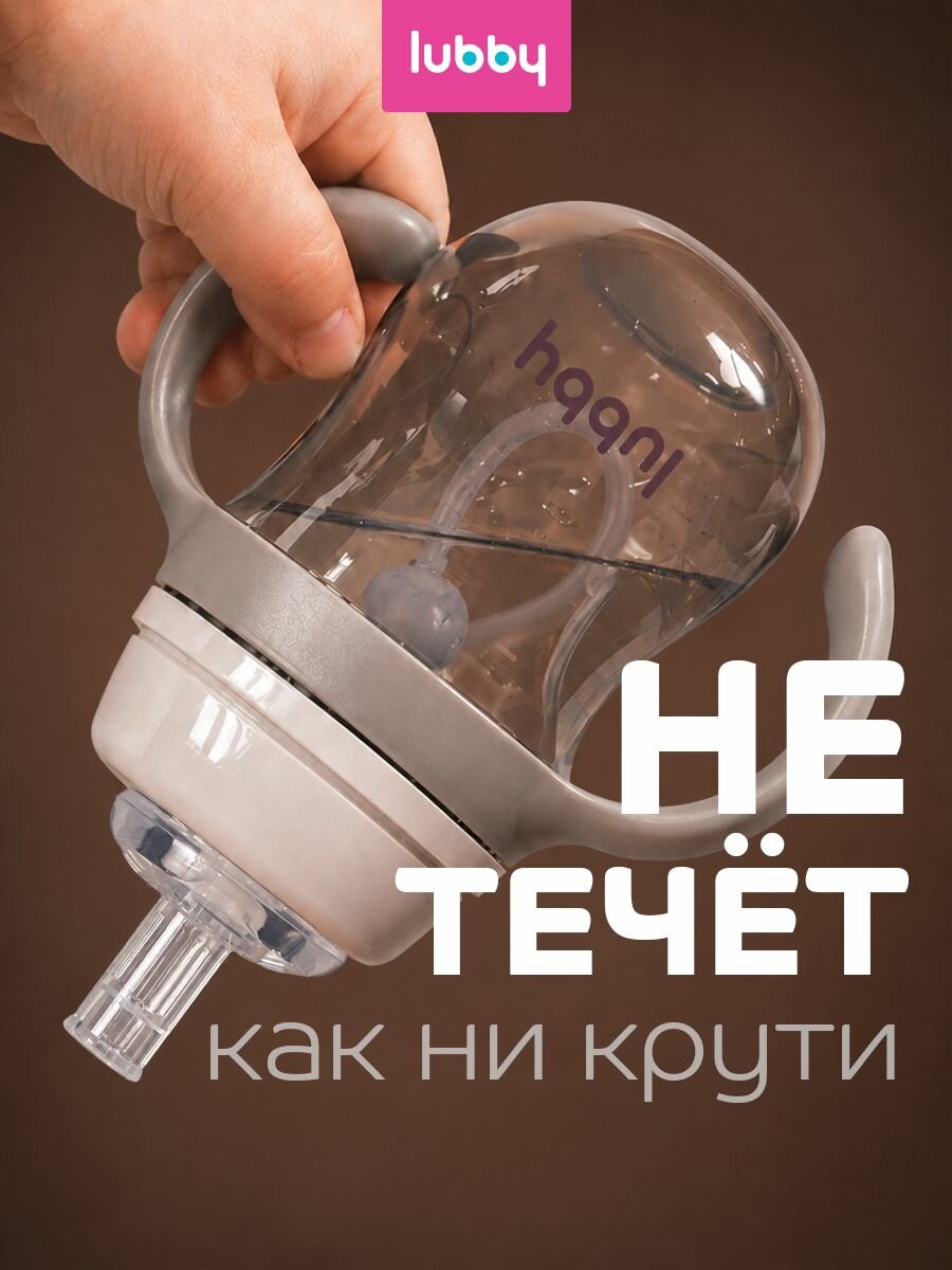 Поильник с трубочкой детский, поильник с трубочкой lubby