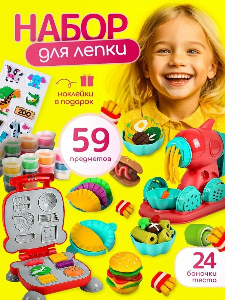 Набор для лепки детский / тесто для лепки набор 59 предметов xuexiao