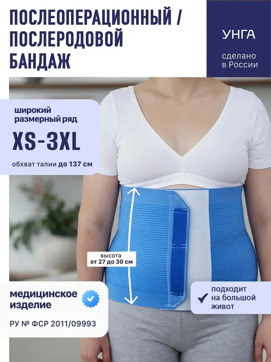 Бандаж послеоперационный брюшной - пояс поддерживающий поясницу, послеродовой, после кесарево. Синий, 6 размер.