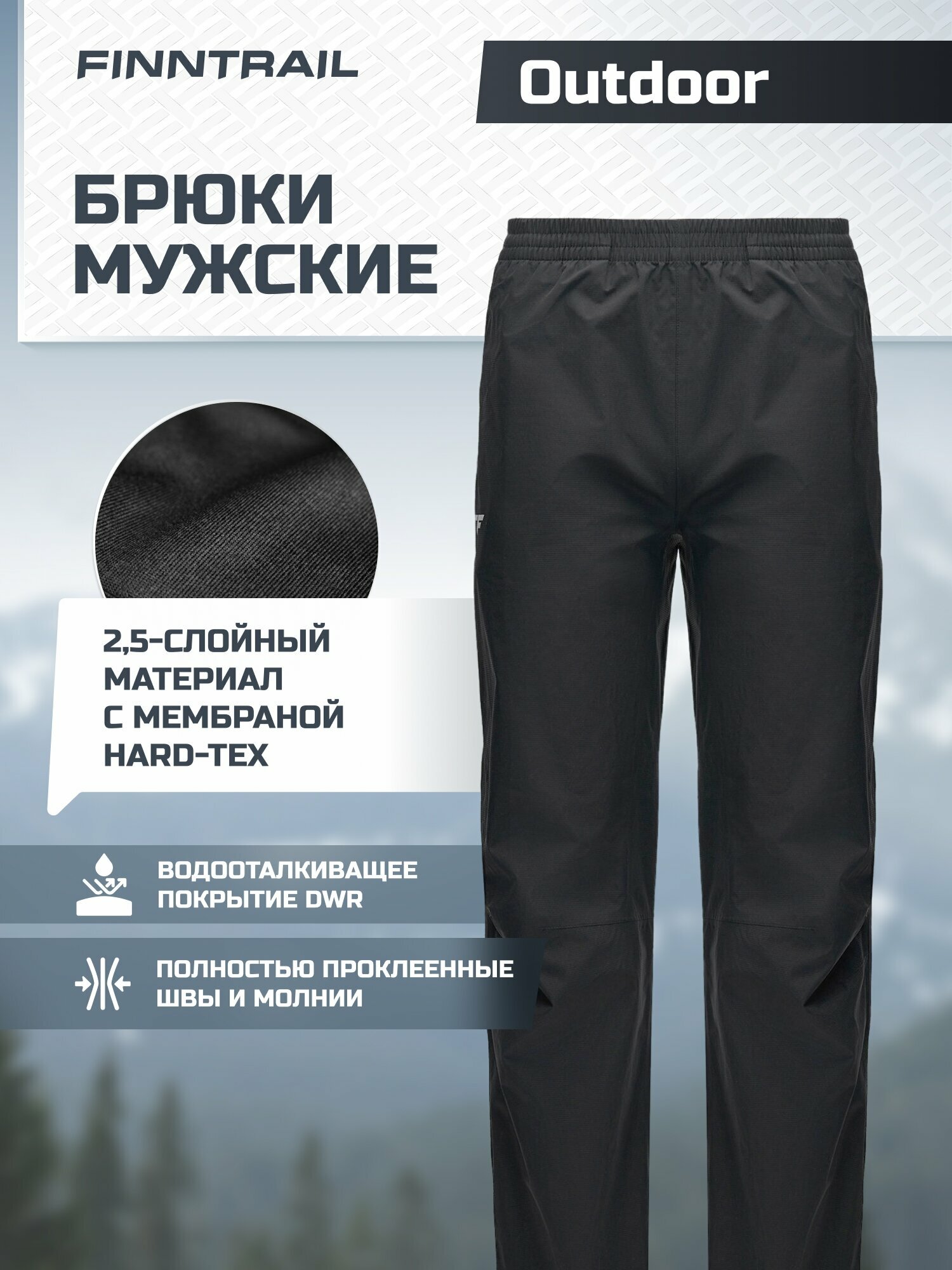 Брюки спортивные Outdoor