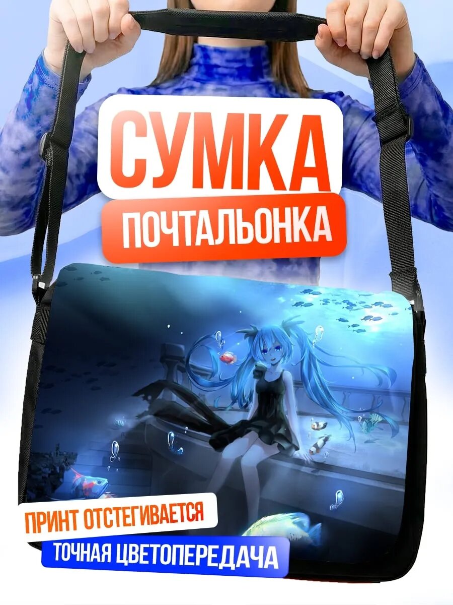 Сумка Аниме девушка подводная