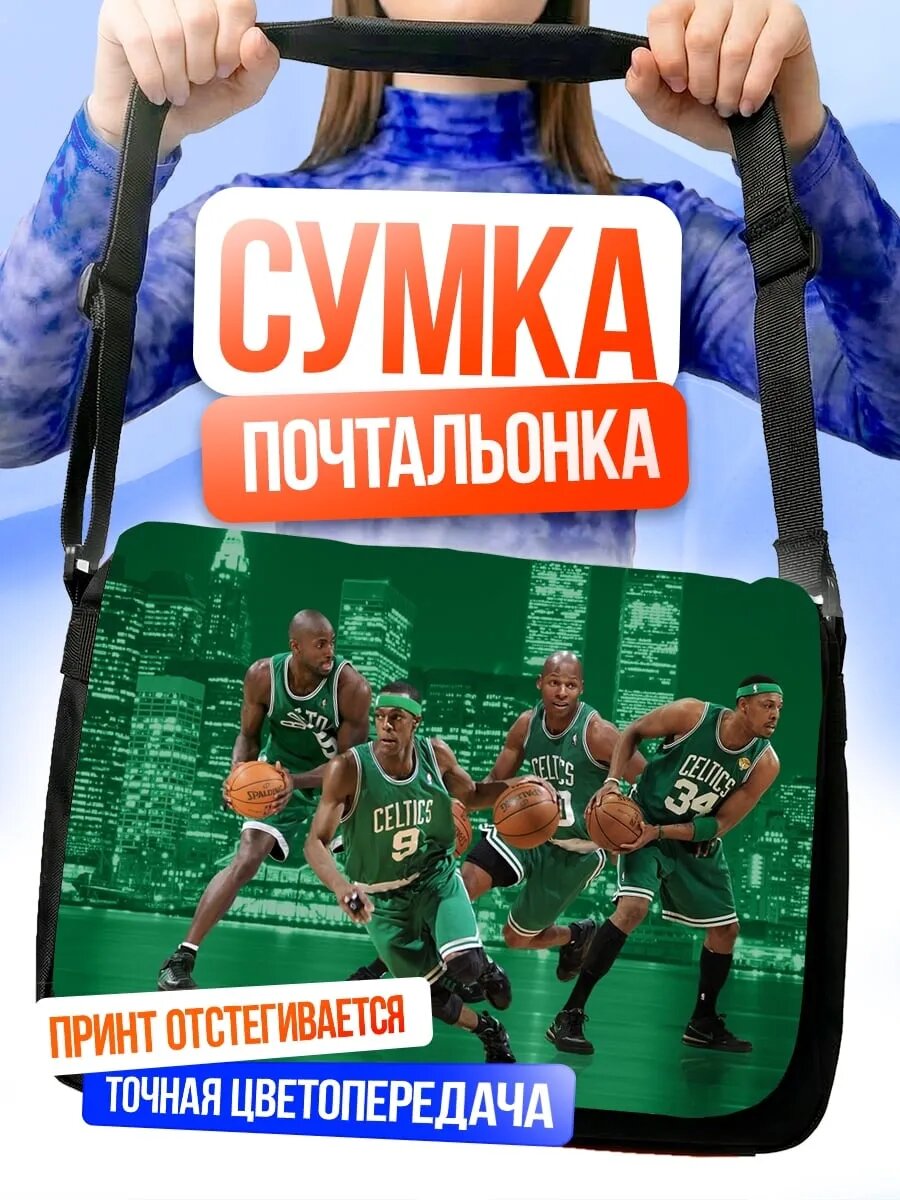 Сумка Баскетболисты Бостон Селтикс