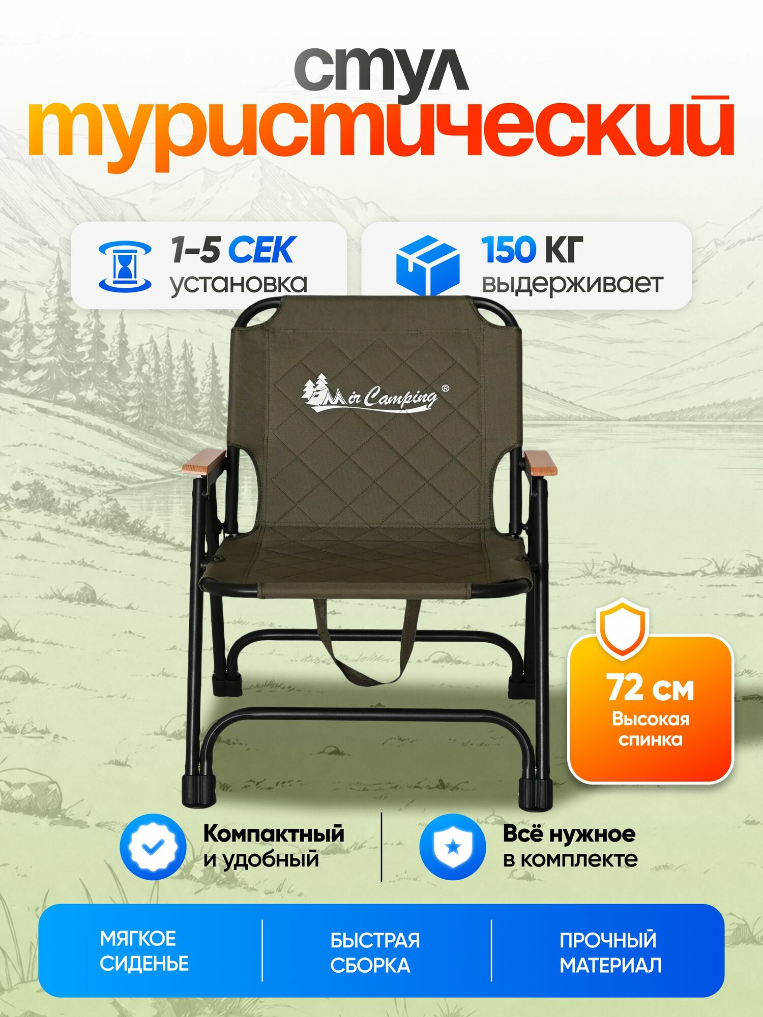 Стул складной туристический 51X56X72 см