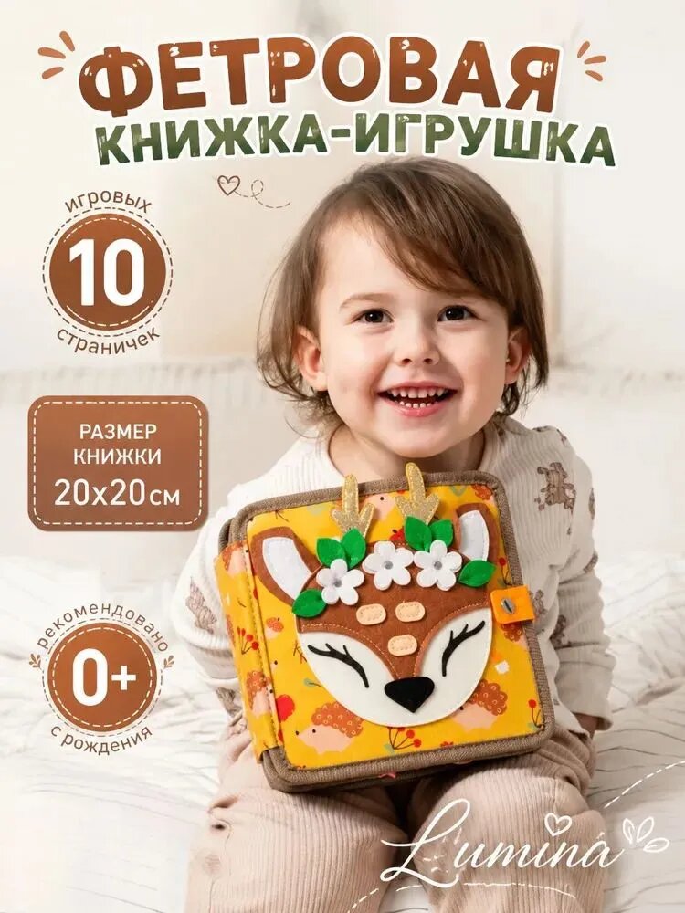 Развивающая книжка-игрушка фетровая на липучках для малышей сортер