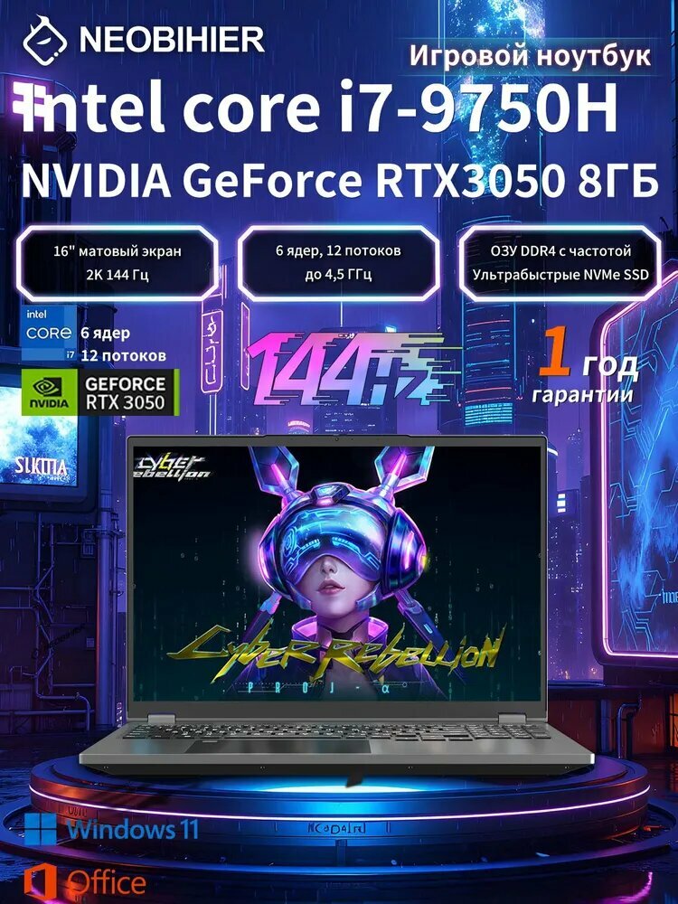 Neobihier 9750H-RTX3050 Игровой ноутбук 16.1", Intel Core i7-9750H, RAM 64 ГБ, SSD 4096 ГБ, NVIDIA GeForce RTX 3050 (8 Гб), Windows Pro, серый металлик, Русская раскладка