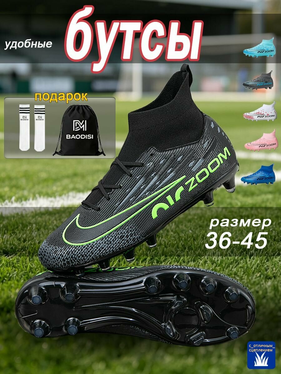 Сороконожки для футбола Бутсы FG футбольные