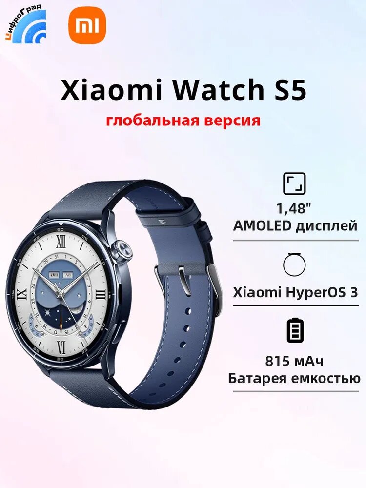 Xiaomi Смарт-часы Xiaomi Watch S5 глобальная версия 1,48' AMOLED дисплей Двухрежимный Bluetooth BLE/BT5.4 Аккумулятор 815мАч Поддержка русского языка, Полуночный черный