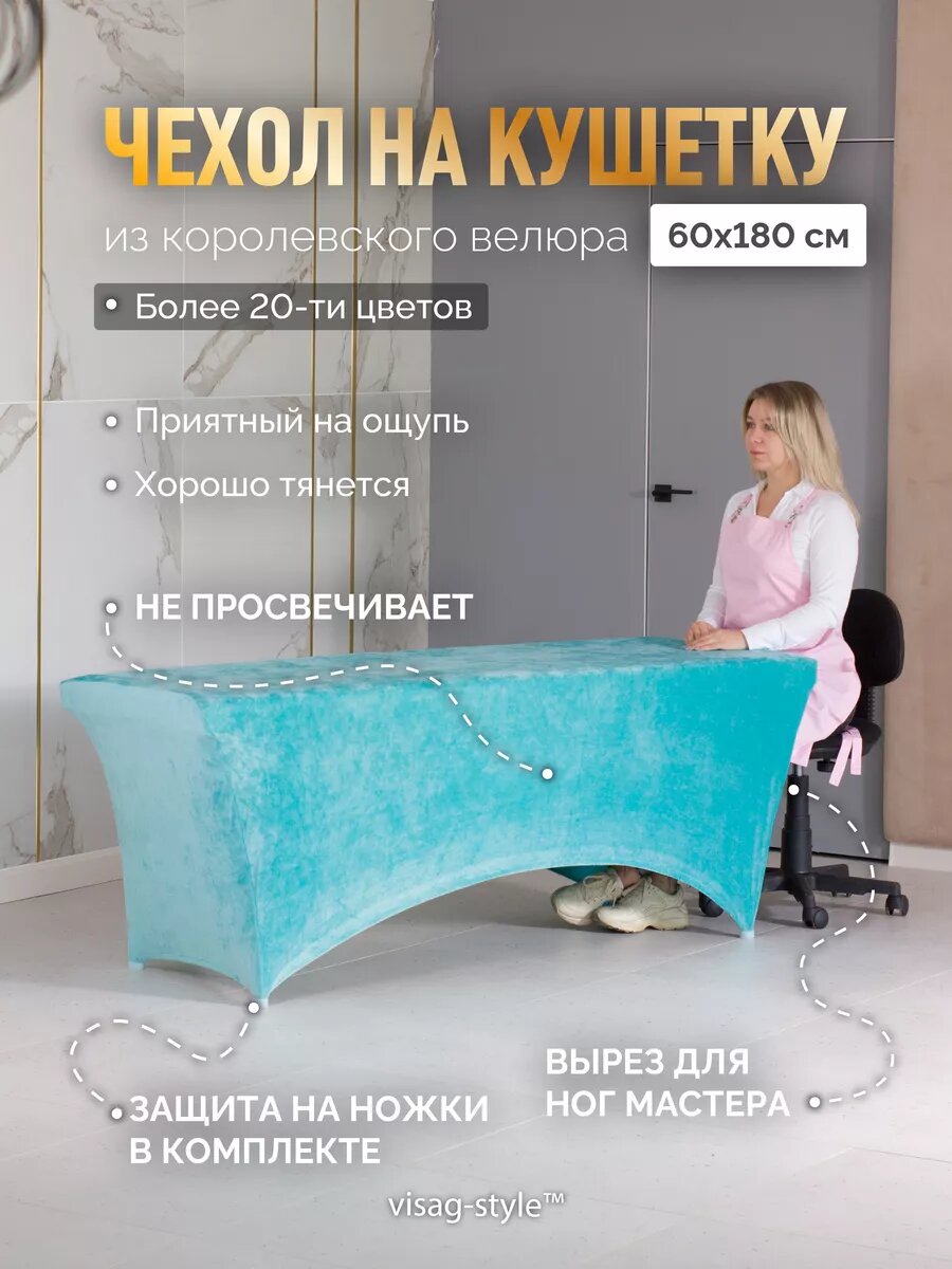 Чехол на кушетку многоразовый, 180х60 см