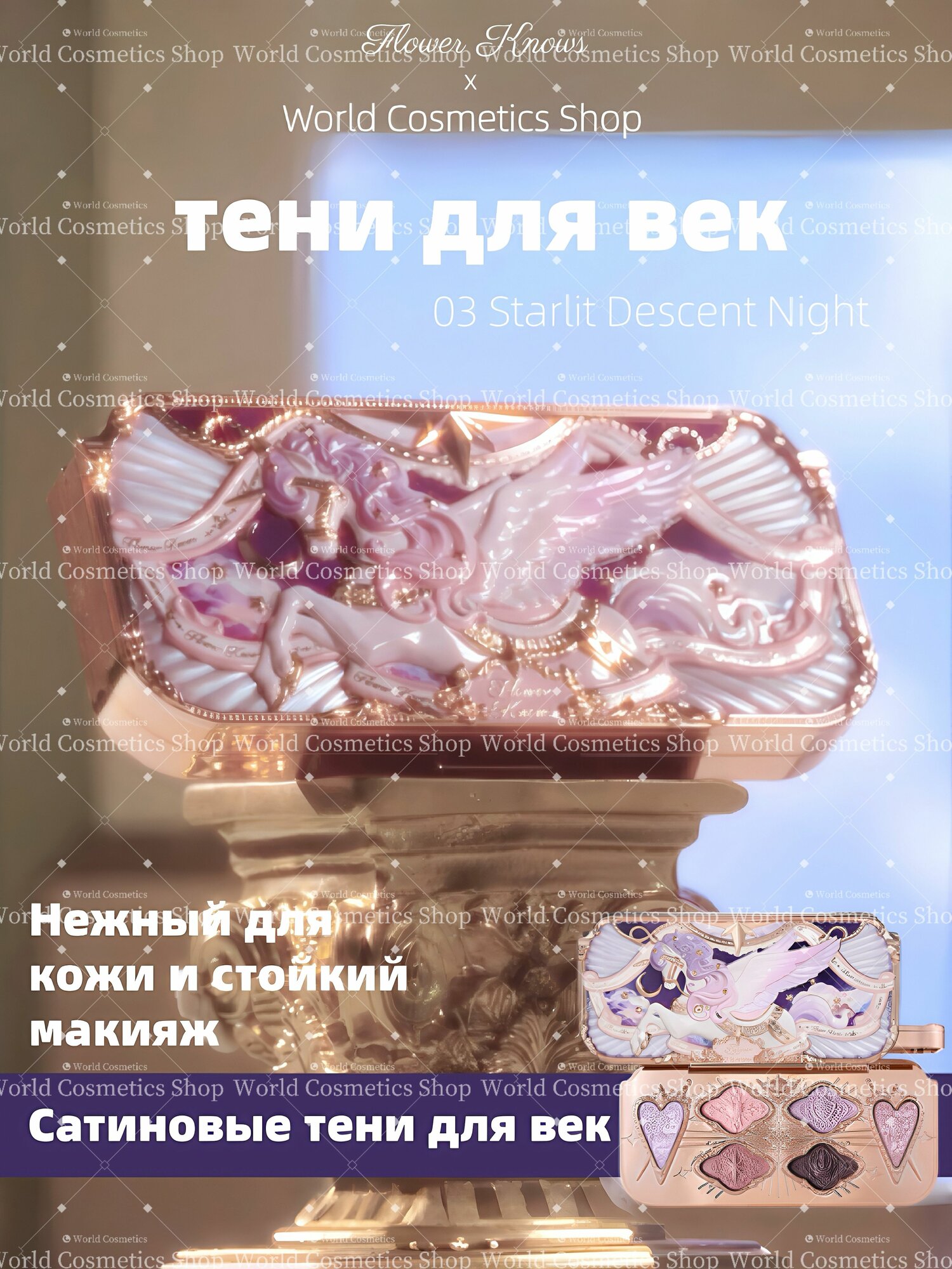 Flowerknows Новая серия Knight Unicorn Тени для век 03 Звездная ночь