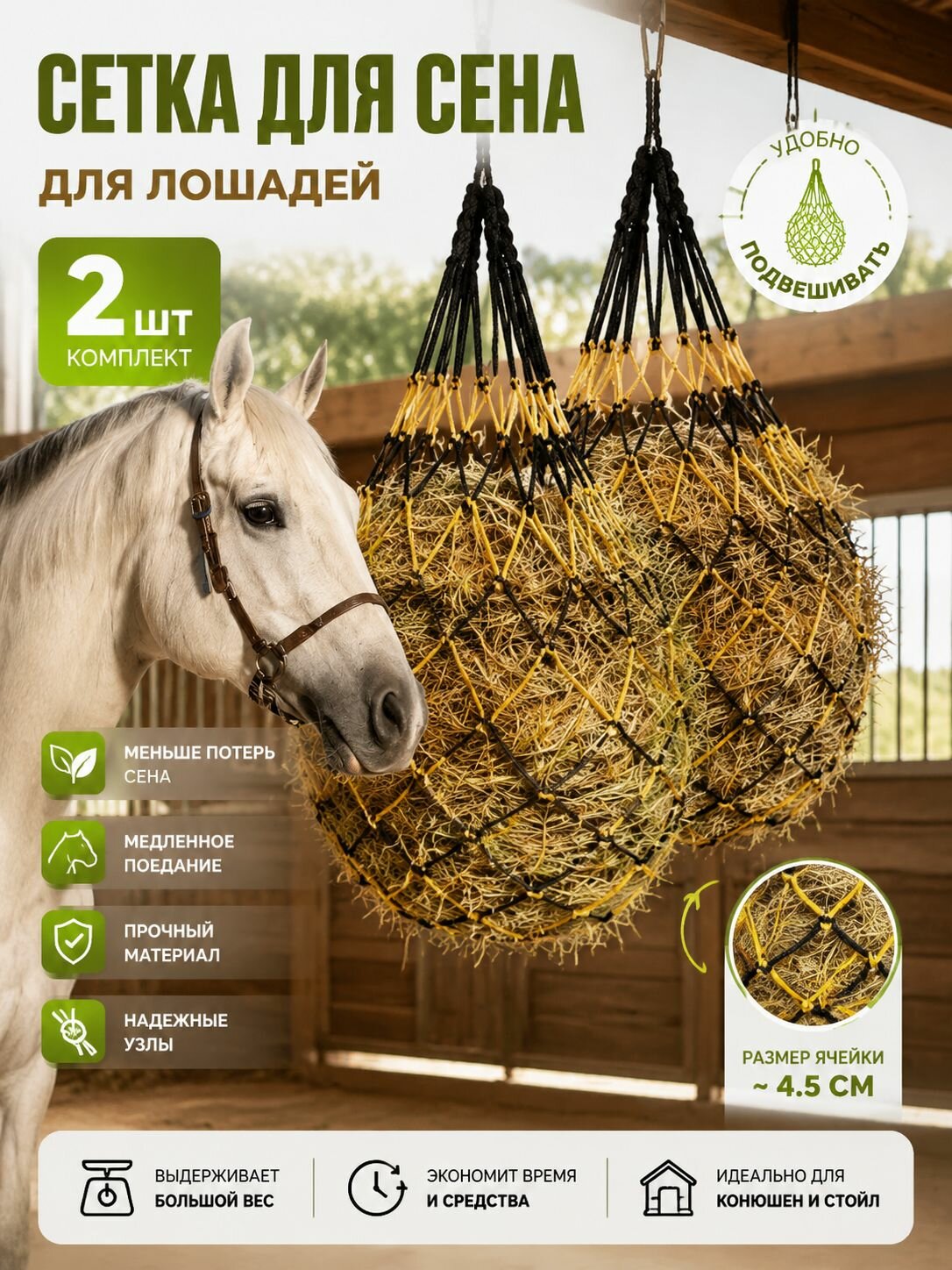Эксклюзивные подвесные кормушки для стойл, 2 сеткимешка с медленной подачей сена для содержания лошадей, овец и коз