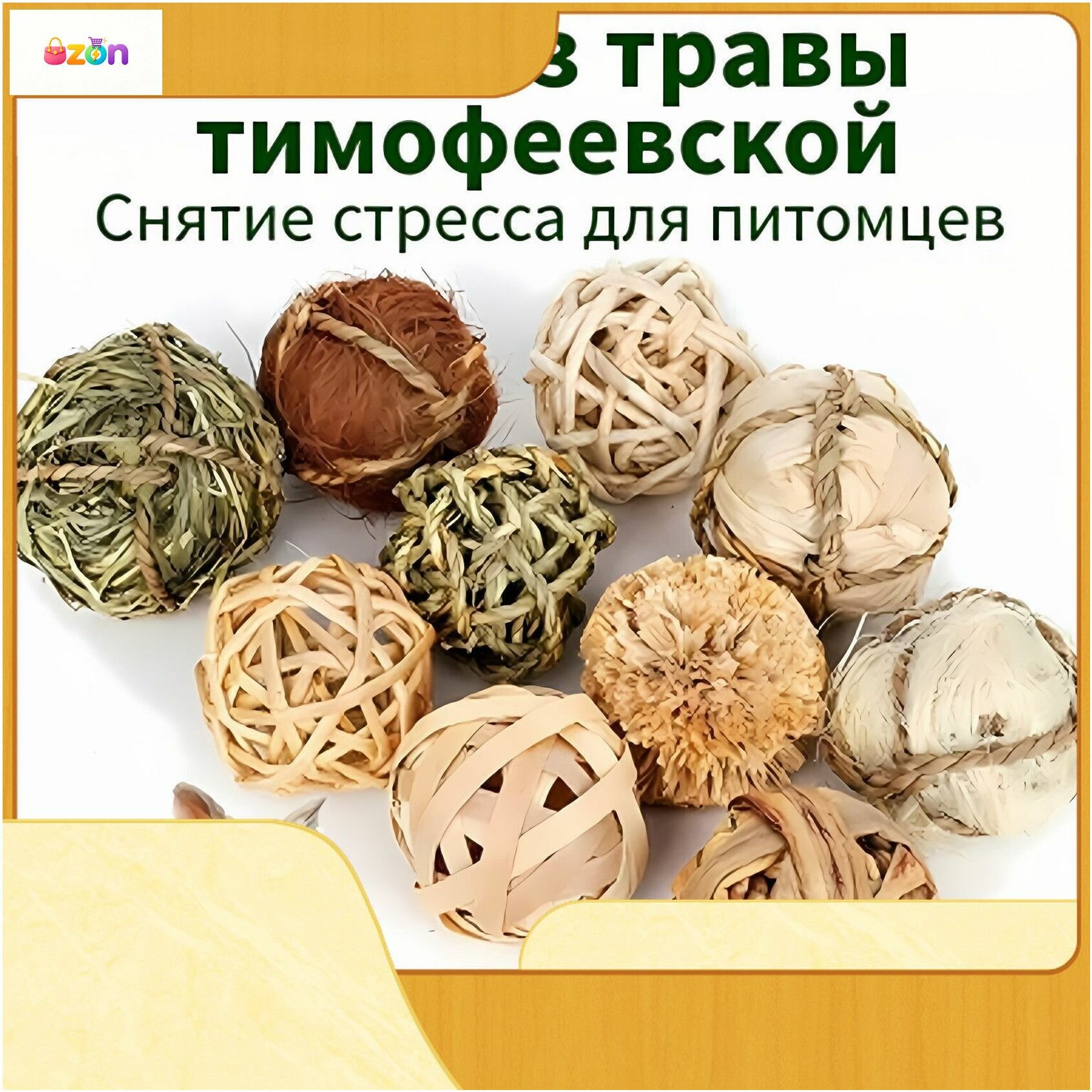 Травяной шар для питомцев тимофея+люцерна, для грызения для грызунов сено игрушка
