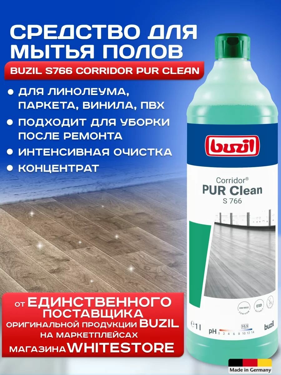 Профессиональное моющее средство для мытья пола после ремонта Buzil S766 Corridor Pur Clean, after build концентрат, чистящее средство для мытья паркета, линолеума, плитки бузиль