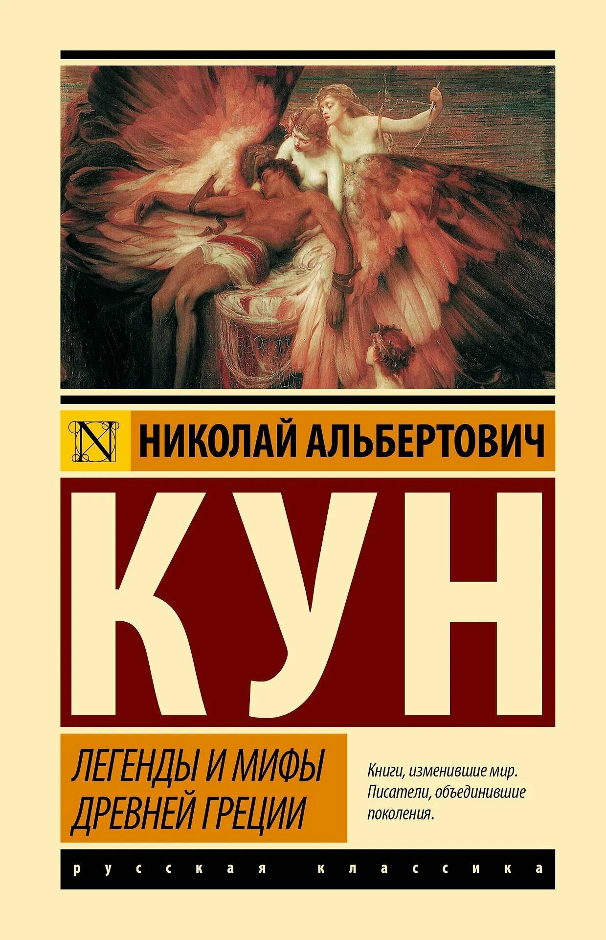 Легенды и мифы Древней Греции