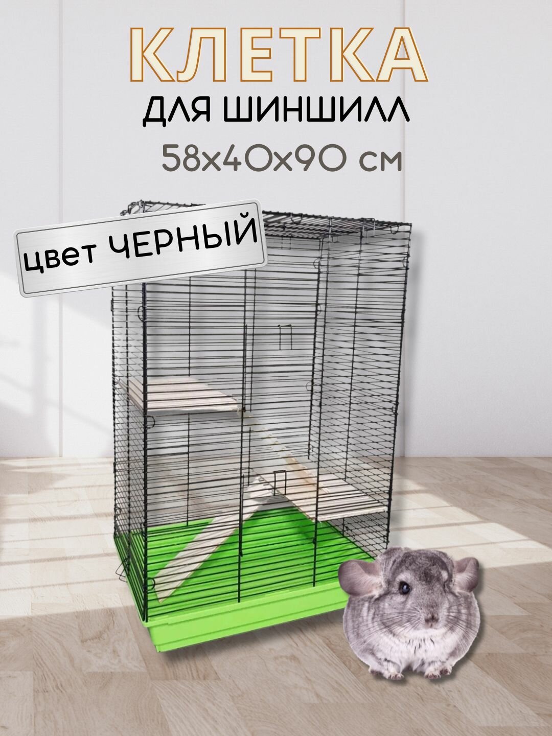 Клетка для шиншилл, крыс, грызунов DogiDom, размер 58х40х90 см