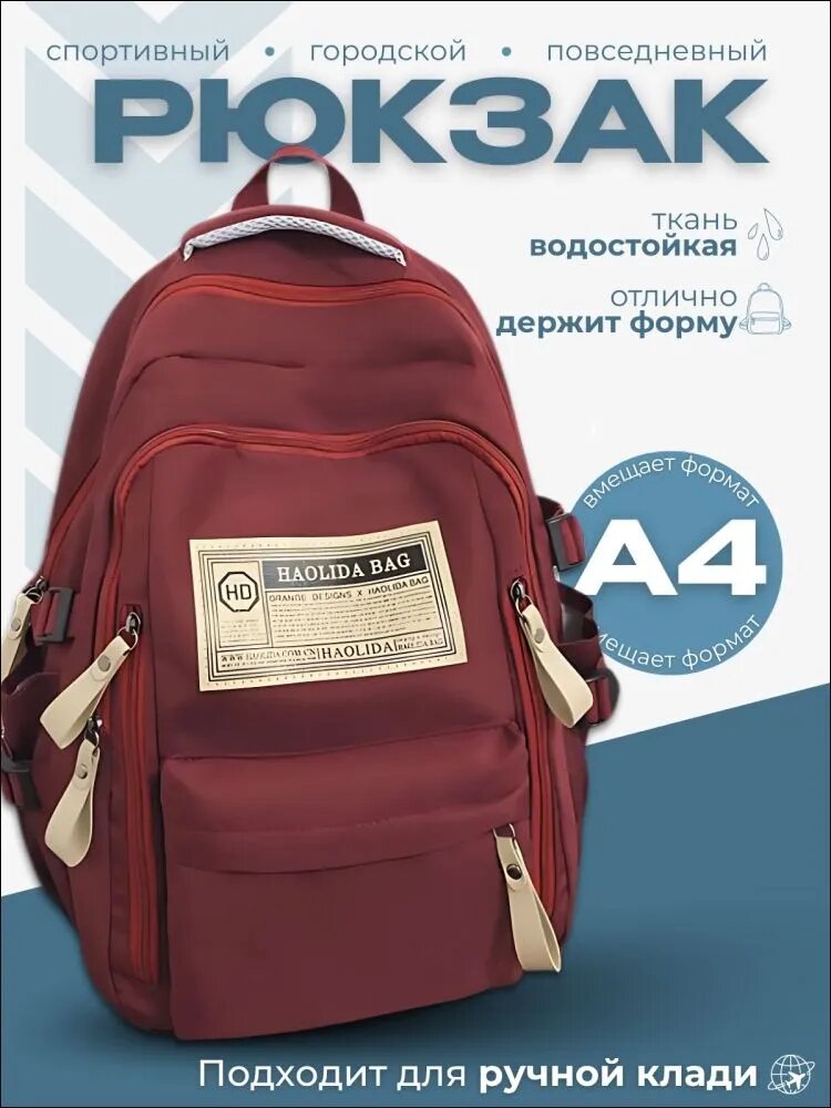 Женский бордовый рюкзак с широкими лямками и боковым карманом для бутылки, модель T432, для города и путешествий, Китай, 480 г