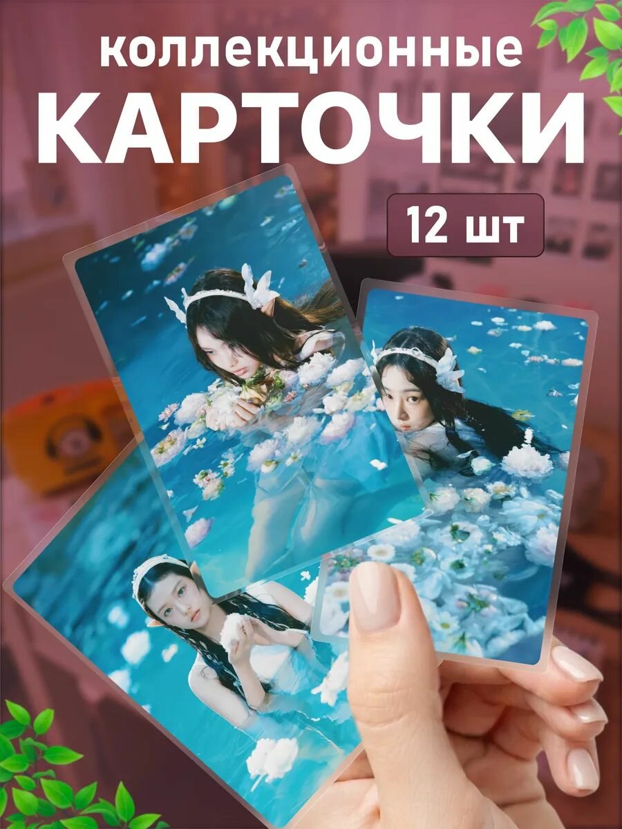 Коллекционные карточки кпоп NewJeans New jeans