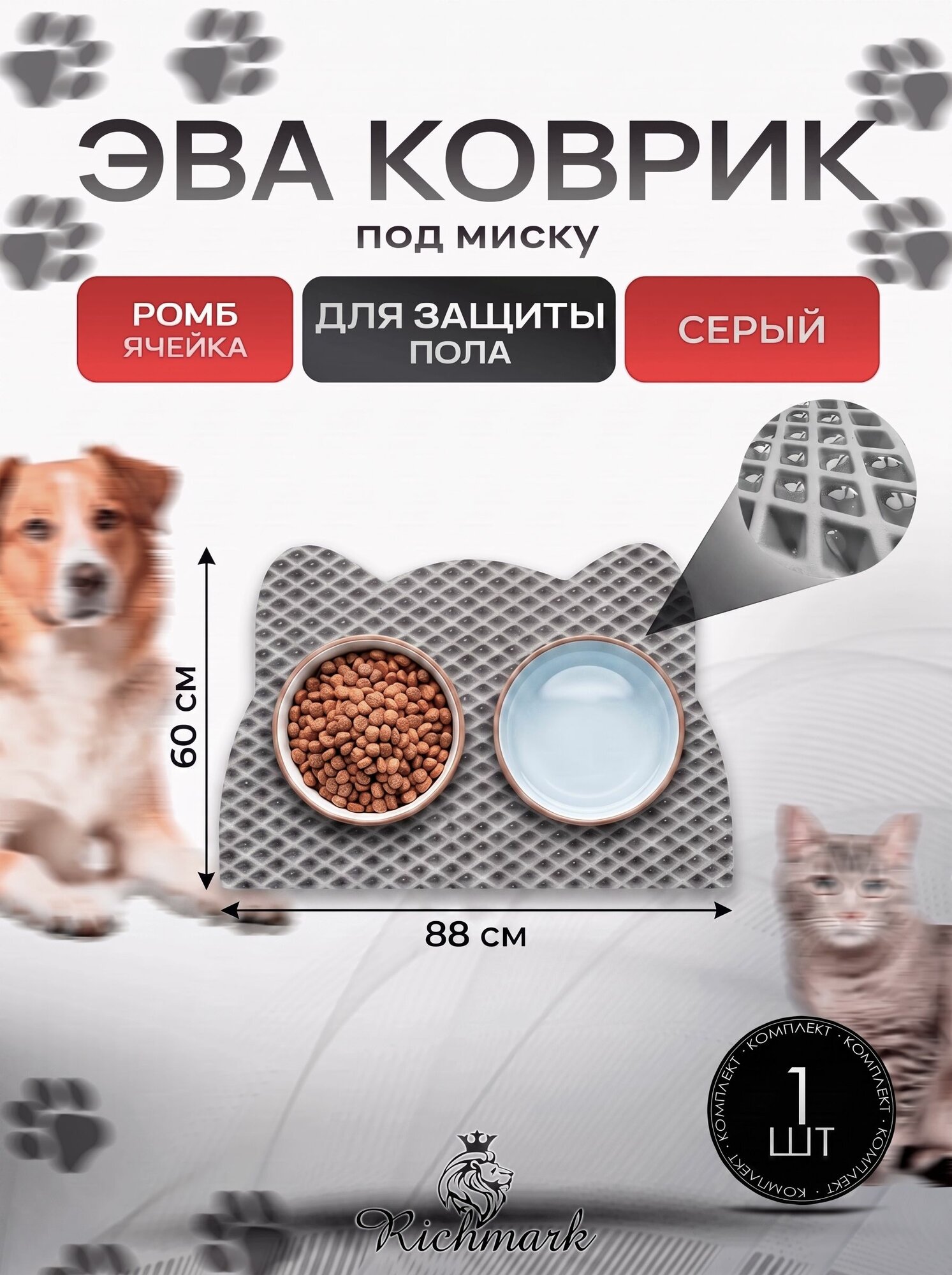 Коврик под миску ЭВА для животных (Кошка) 60x88 см Серый Ромб
