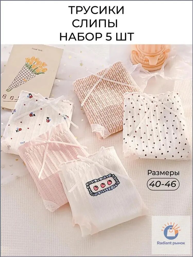 Комплект трусов брифы, 5 шт