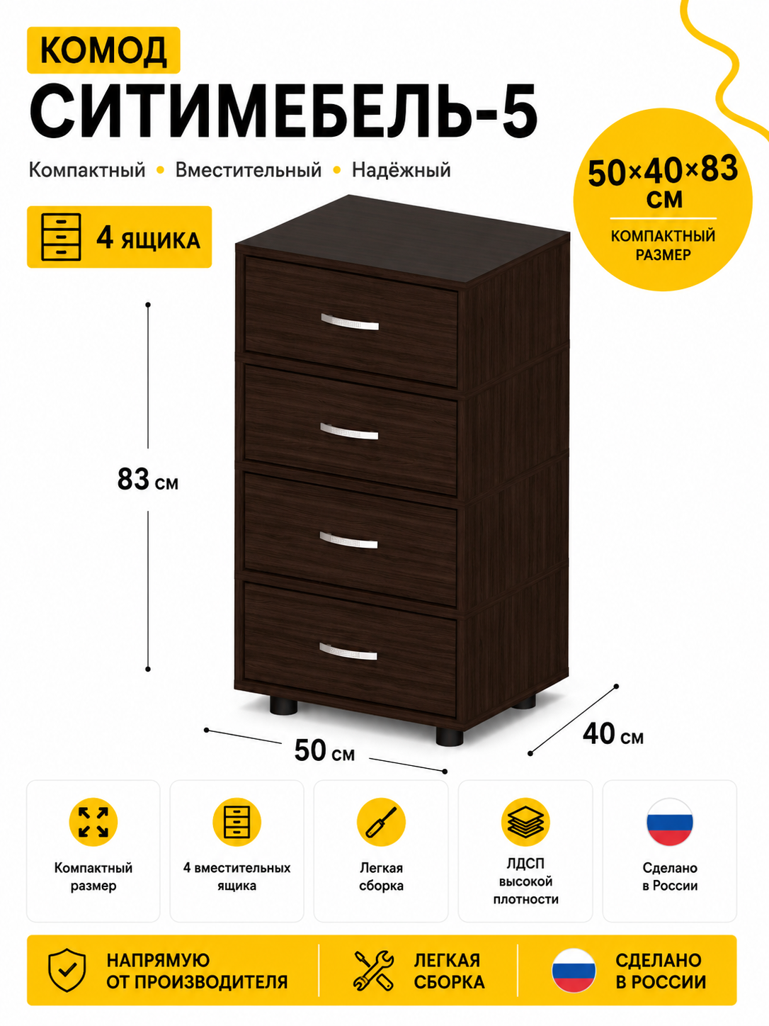Комод СитиМебель-5 Ширина 50 см, Глубина 40 см, Высота 83 см, цвет: Венге