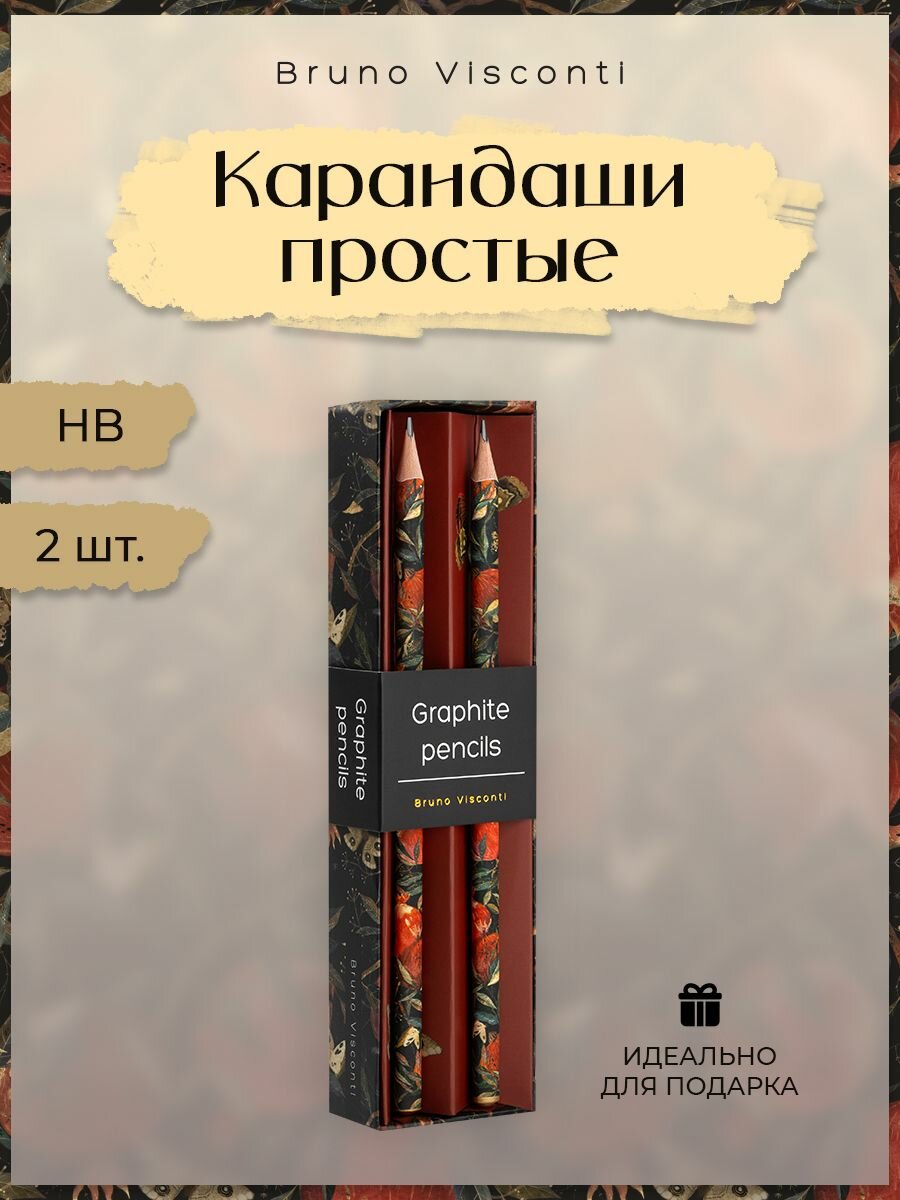 Карандаши простые набор 2 штуки НВ, Bruno Visconti " Flora . Гранат " / карандаш простой для рисования / подарок коллегам, подарок девочкам в школу