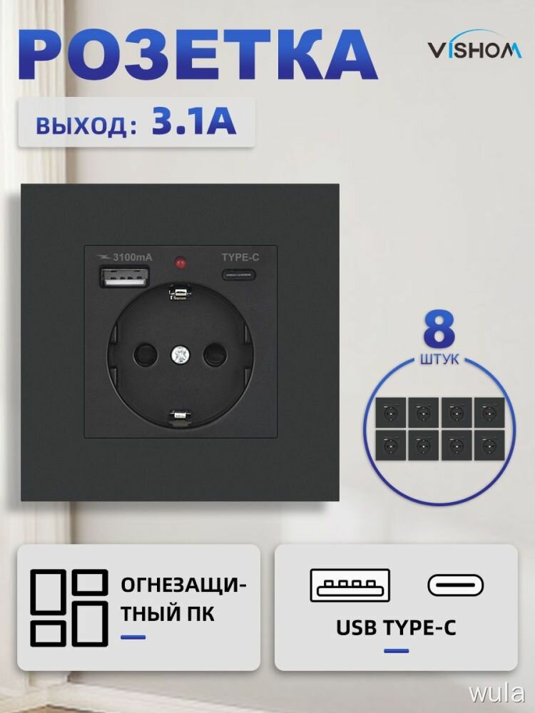 Pозетка черная,3.1Aрозетка встраиваемая, bстраиваемая розетка с USB квадратная (Type A и Type C) 220В с заземлением и защитой от короткого замыкания, со шторками, 8 шт