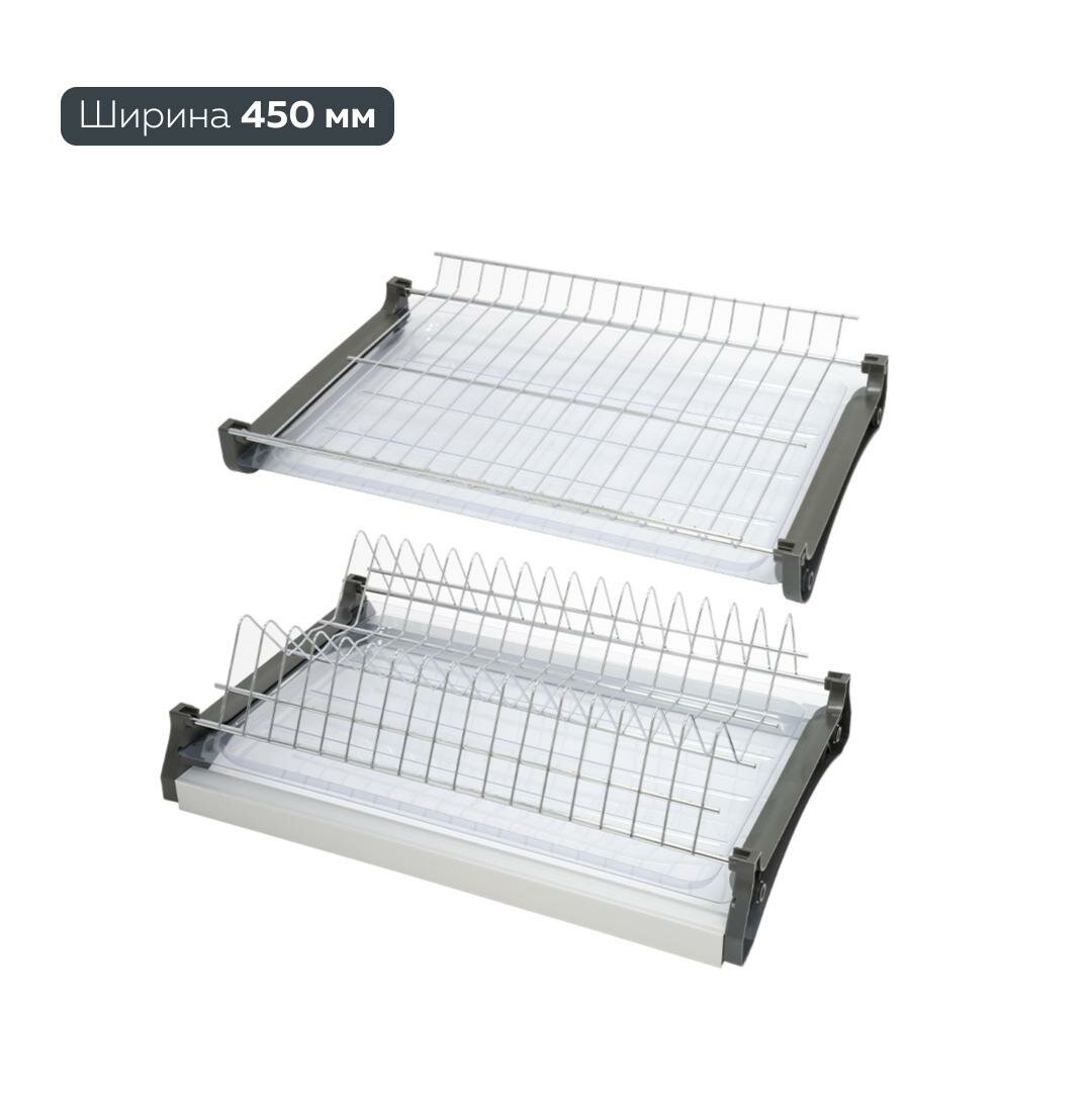 Сушка для посуды Lemax VAR-450, встраиваемая, сталь/пластик, с поддоном, 45 см