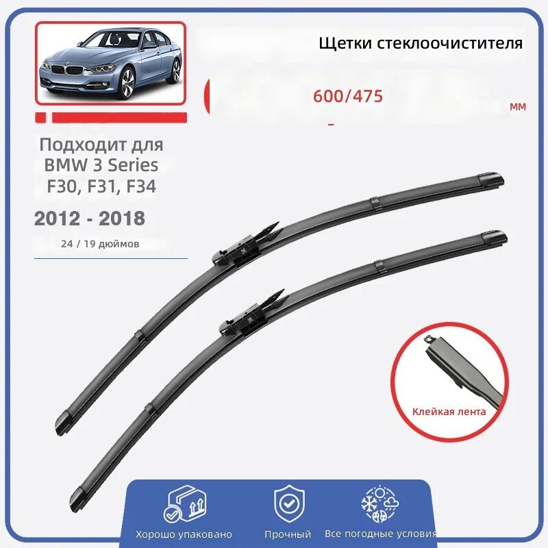 Щетки стеклоочистителя для F30 F31 F34 GT 2012-2018, набор 3 шт.