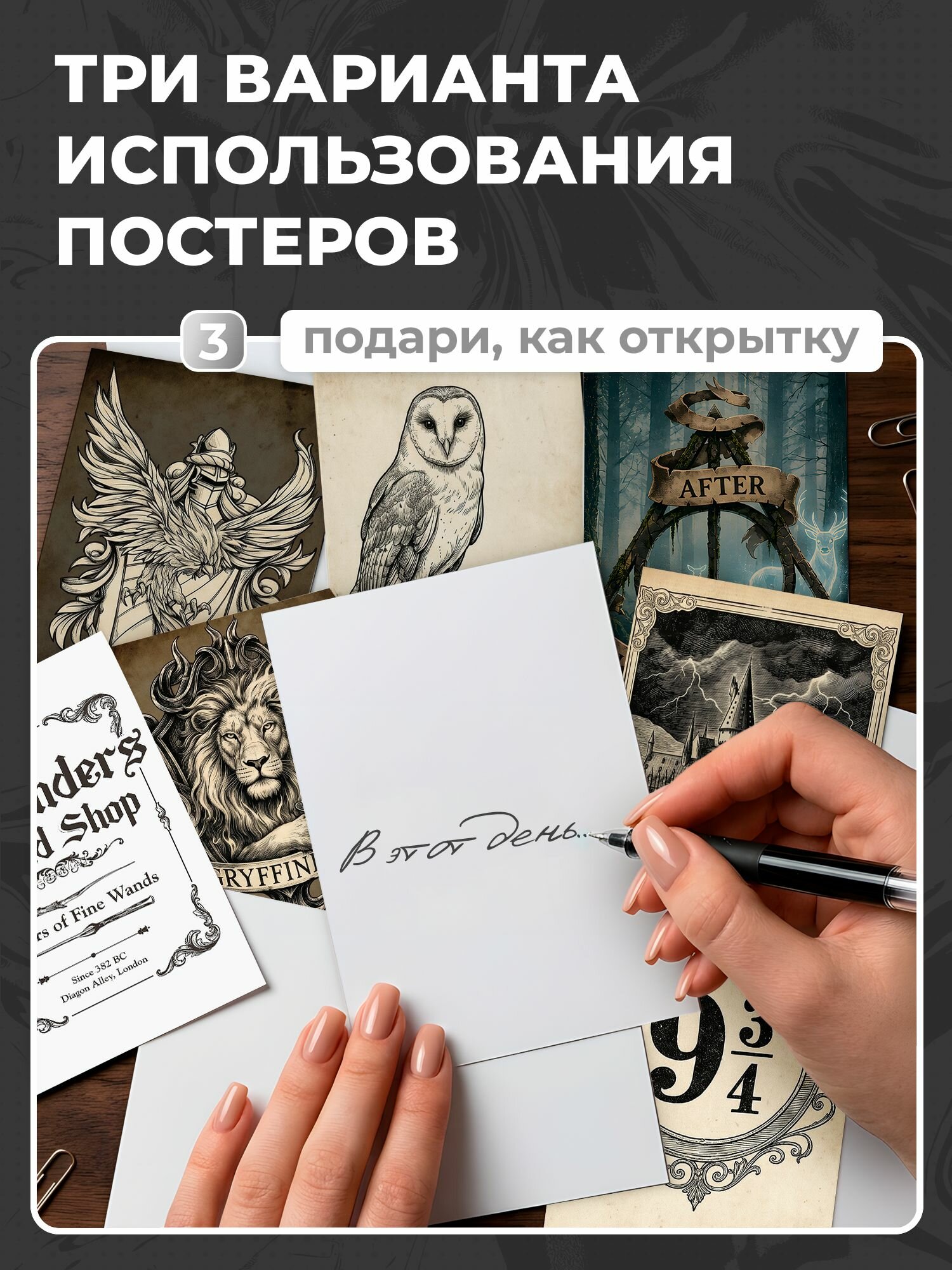 Набор мини постеров Гарри Поттер — фото 1
