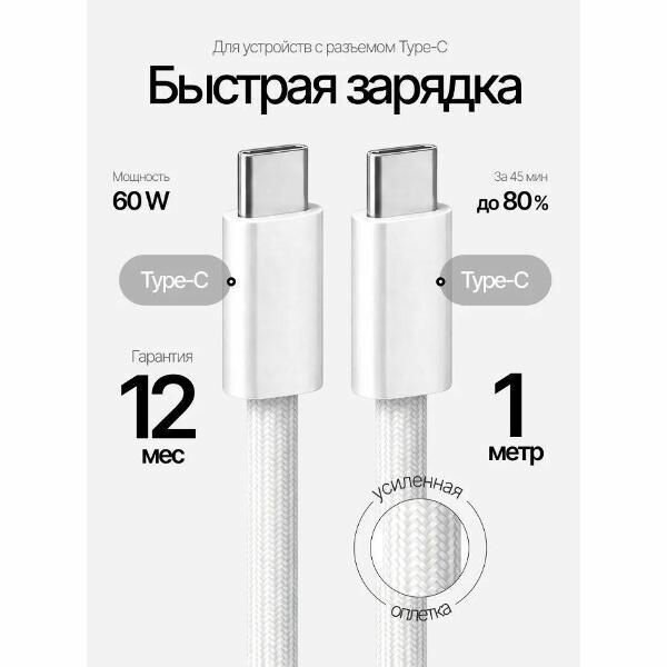 Быстрый кабель Type-С для Android и iPhone 15, 16, 17